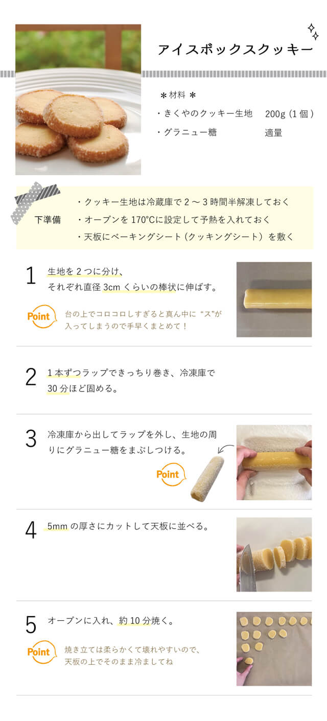 おうち時間応援！手作り ケーキ お菓子作り バースデーケーキ 材料 │ 冷凍クッキー生地 冷凍発送